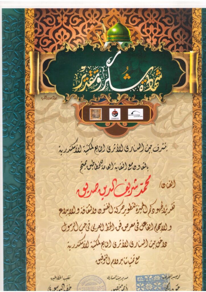 Khat Exhibitions - Islamic Education and Arts Center