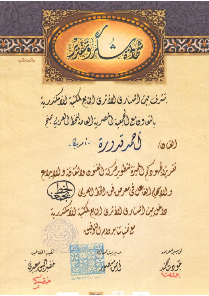 Khat Exhibitions - Islamic Education and Arts Center