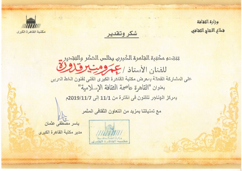 Khat Exhibitions - Islamic Education and Arts Center